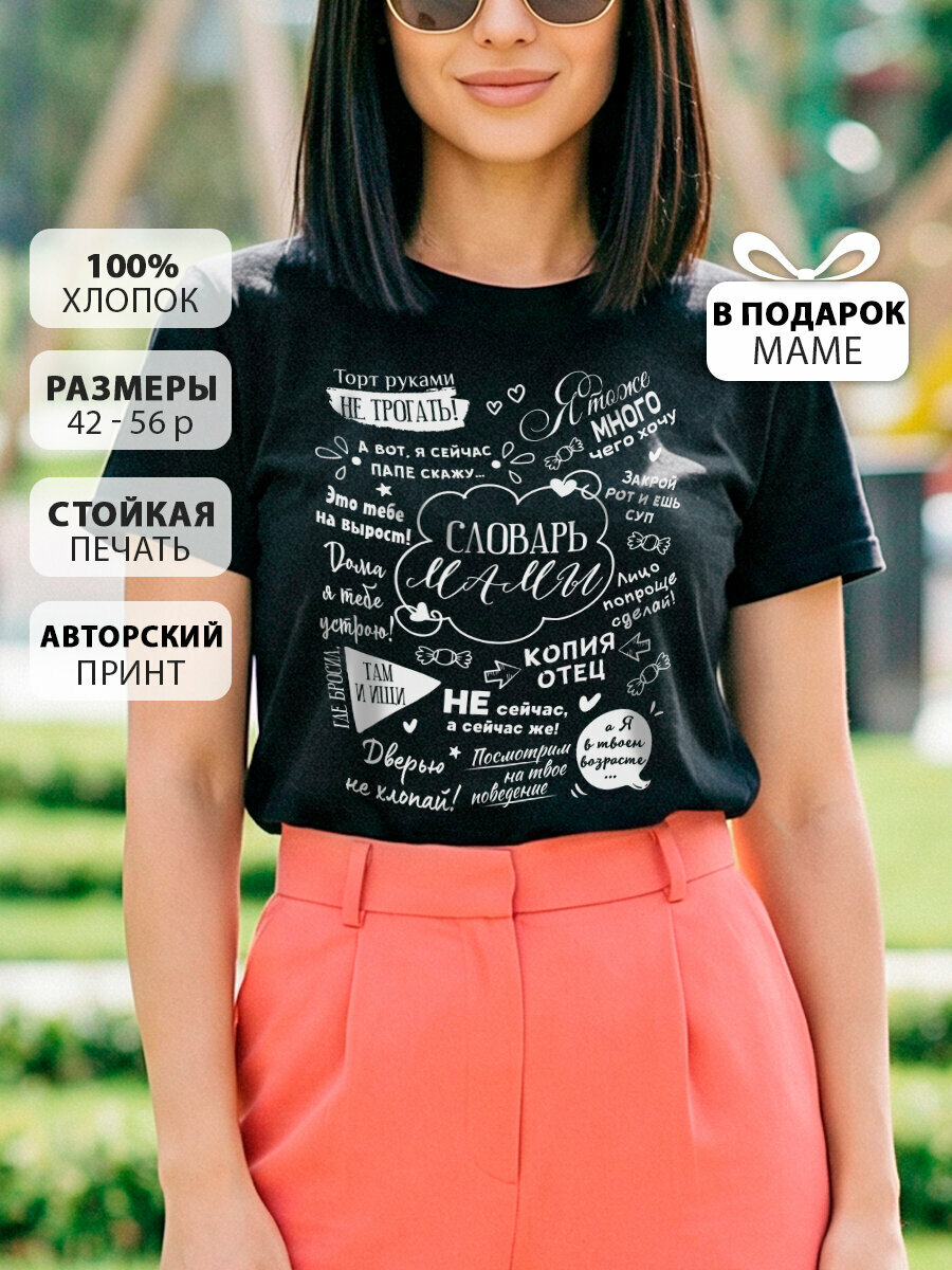 Футболка Мама