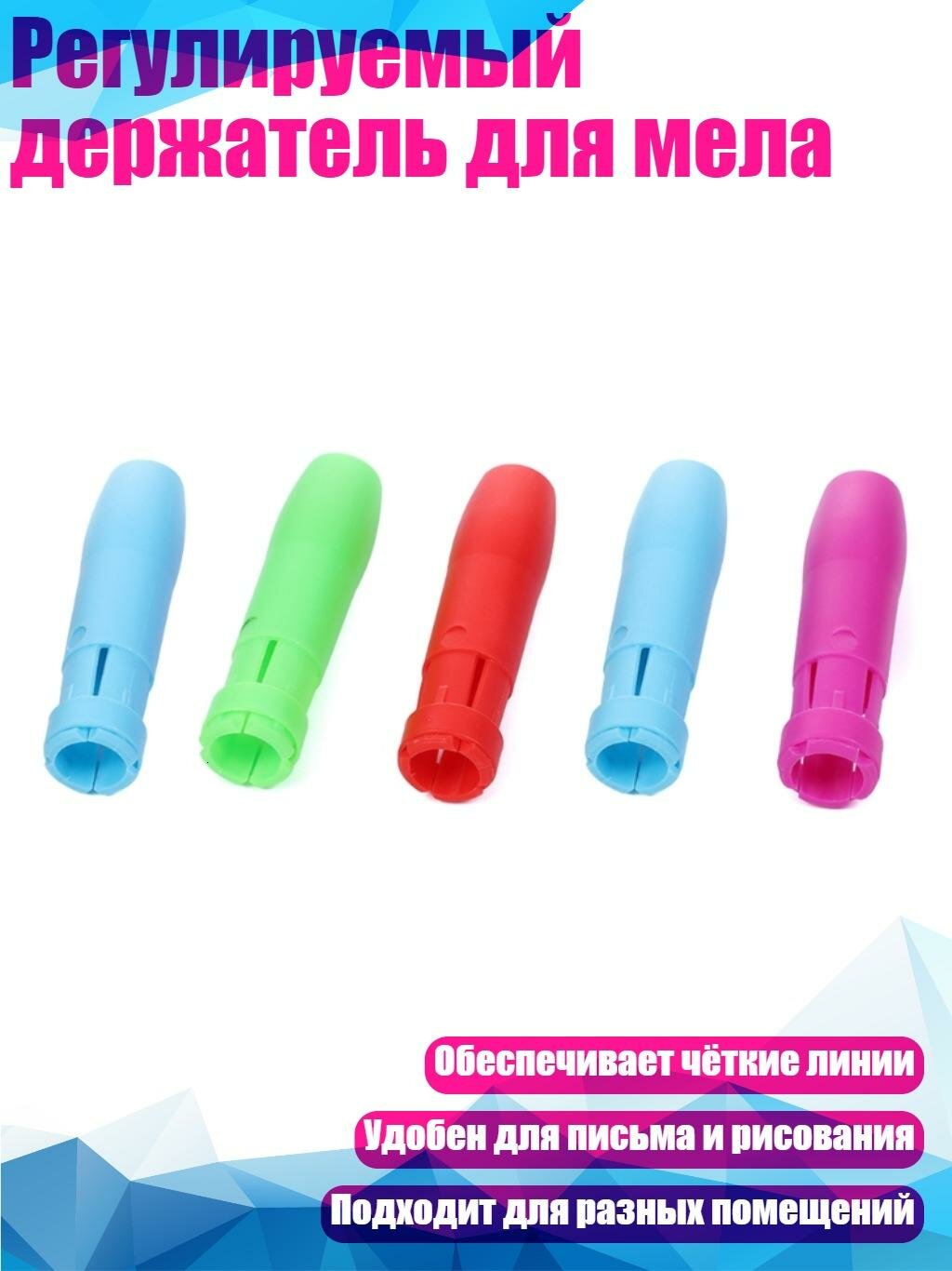 Регулируемый держатель для мела