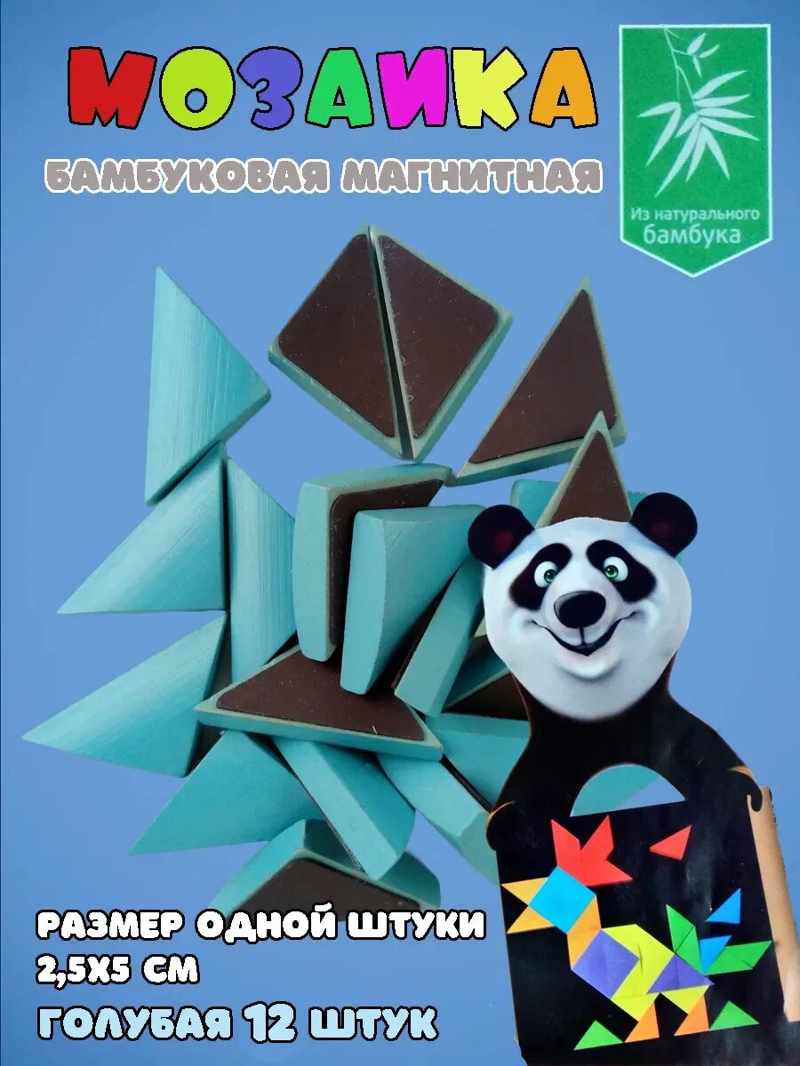 Магнитная мозаика игра для детей 12 элементов голубой