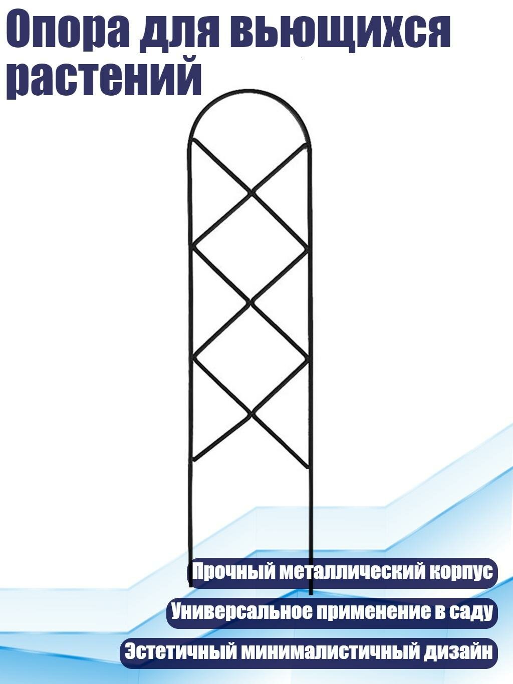 Опора для вьющихся растений, Сетка