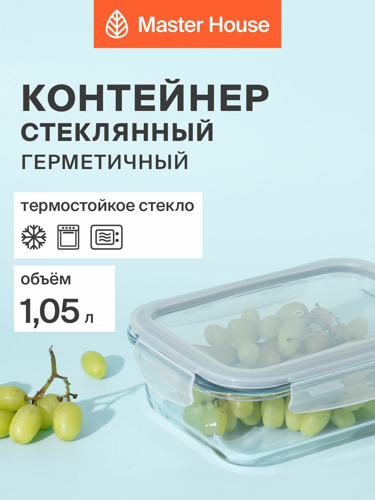 Контейнер для еды стеклянный, форма для холодца с крышкой серии Кратос 1050мл герметичный жаропрочный для хранения и приготовления