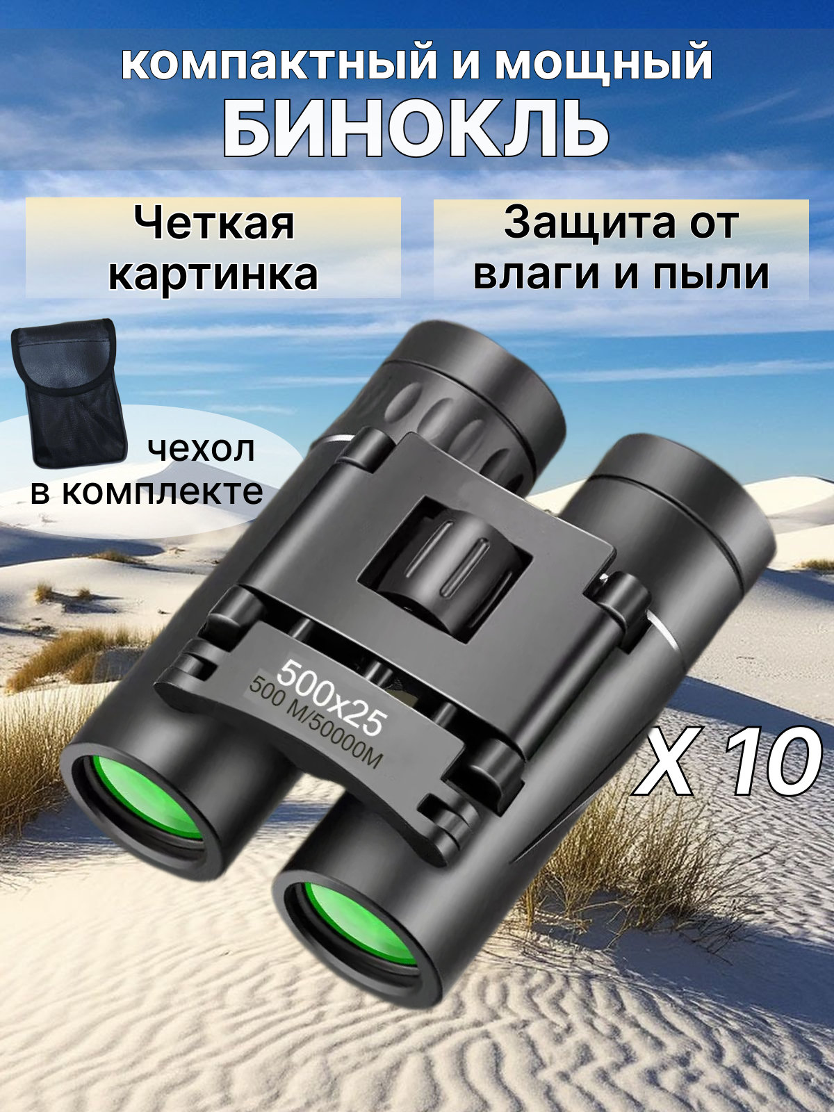 Компактный бинокль 500x25 для охоты, рыбалки и активного отдыха / Туристический / Театральный500x25紧凑型双筒望远镜，用于狩猎、钓鱼和户外活动 / 旅游 / 戏剧500x25紧凑型双筒望远镜，用于狩猎、钓鱼和户外活动 / 旅游 / 戏剧