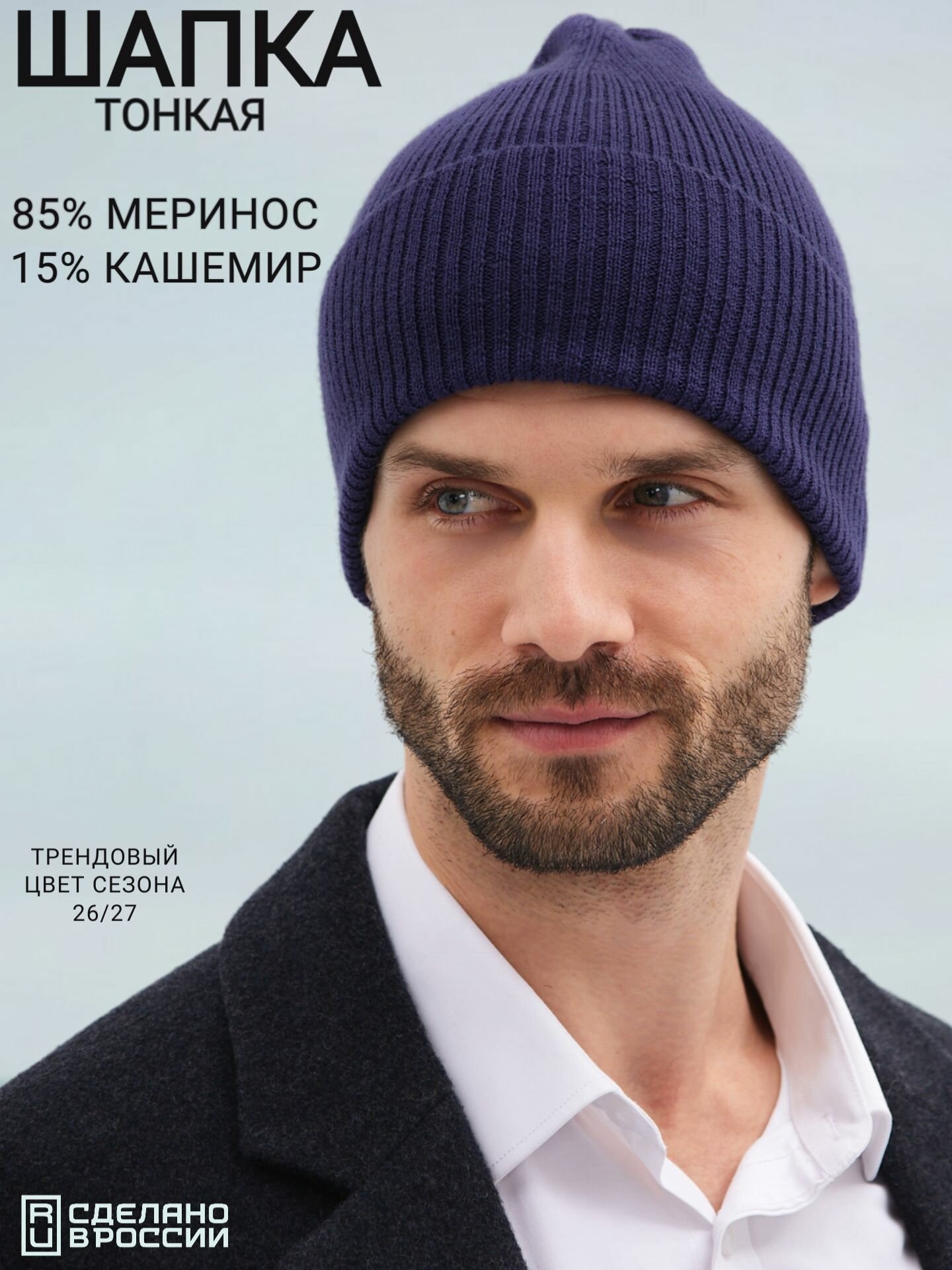 Шапка-бини Базовая коллекция для мужчин и женщин