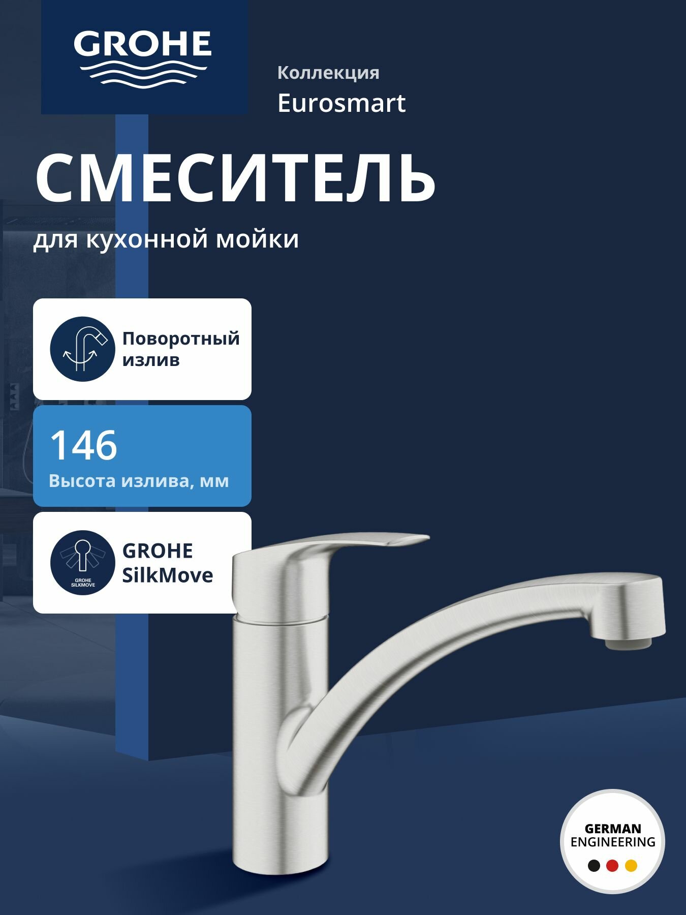 Смеситель для кухни GROHE Eurosmart, суперсталь (33281DC3)
