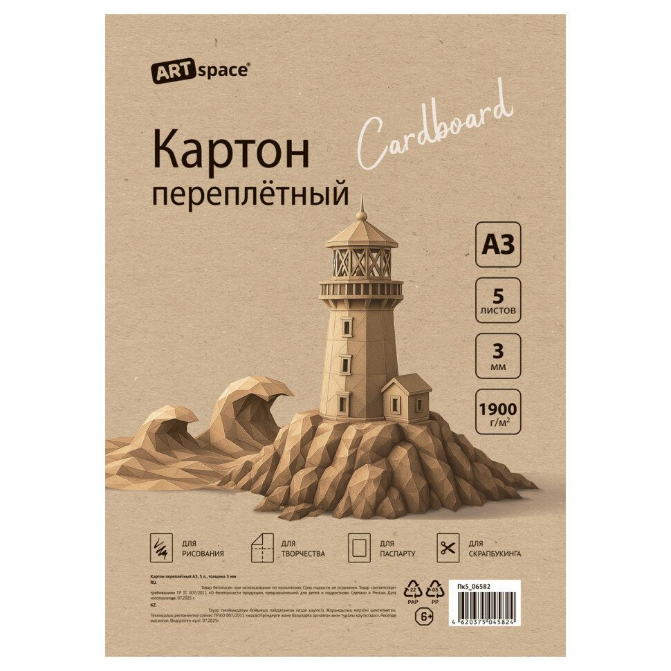 Картон переплетный А3, ArtSpace, 5л, толщина 3мм, в пакете, 384397