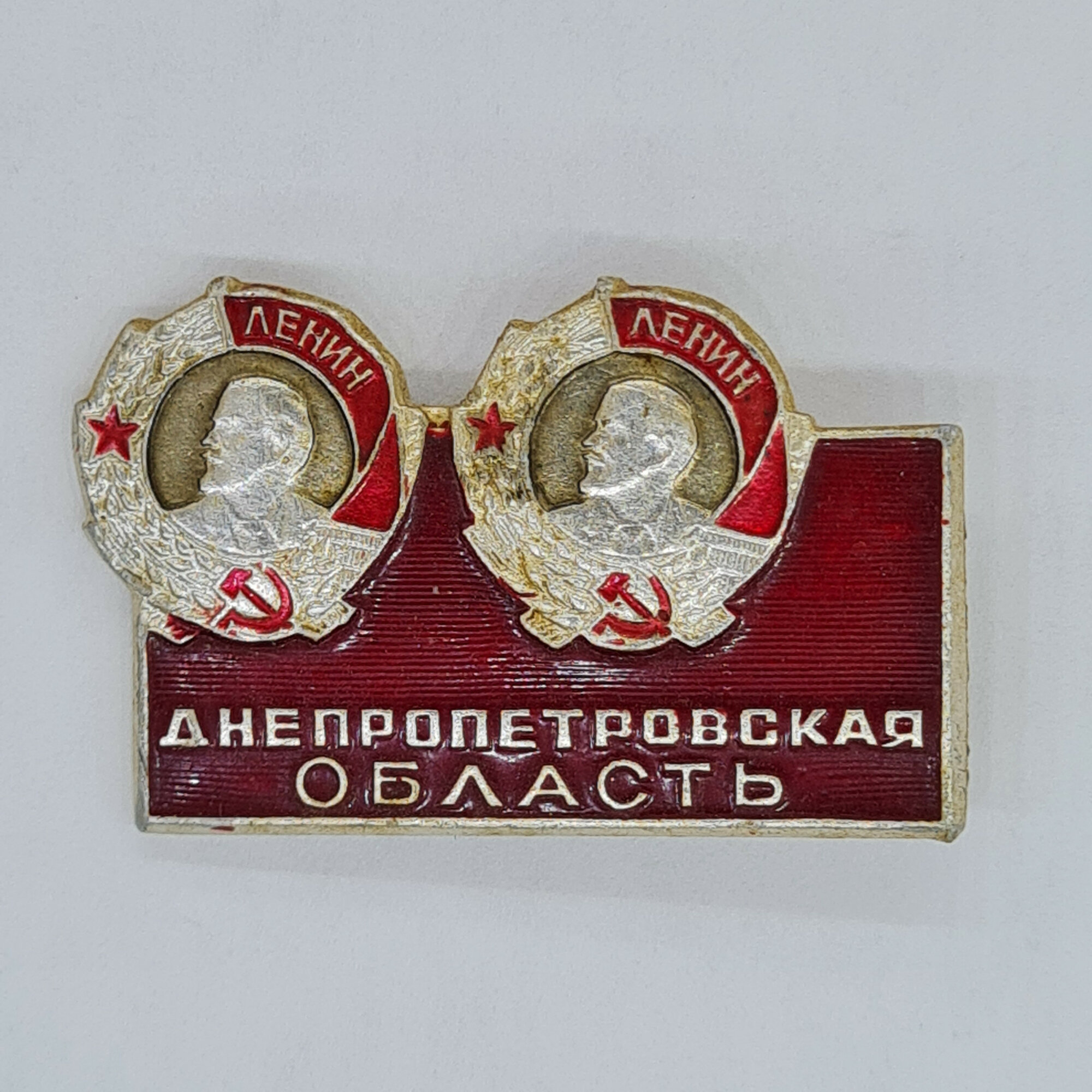 Значок СССР ленин днепропетровская область, эмаль, герб, советский и винтажный