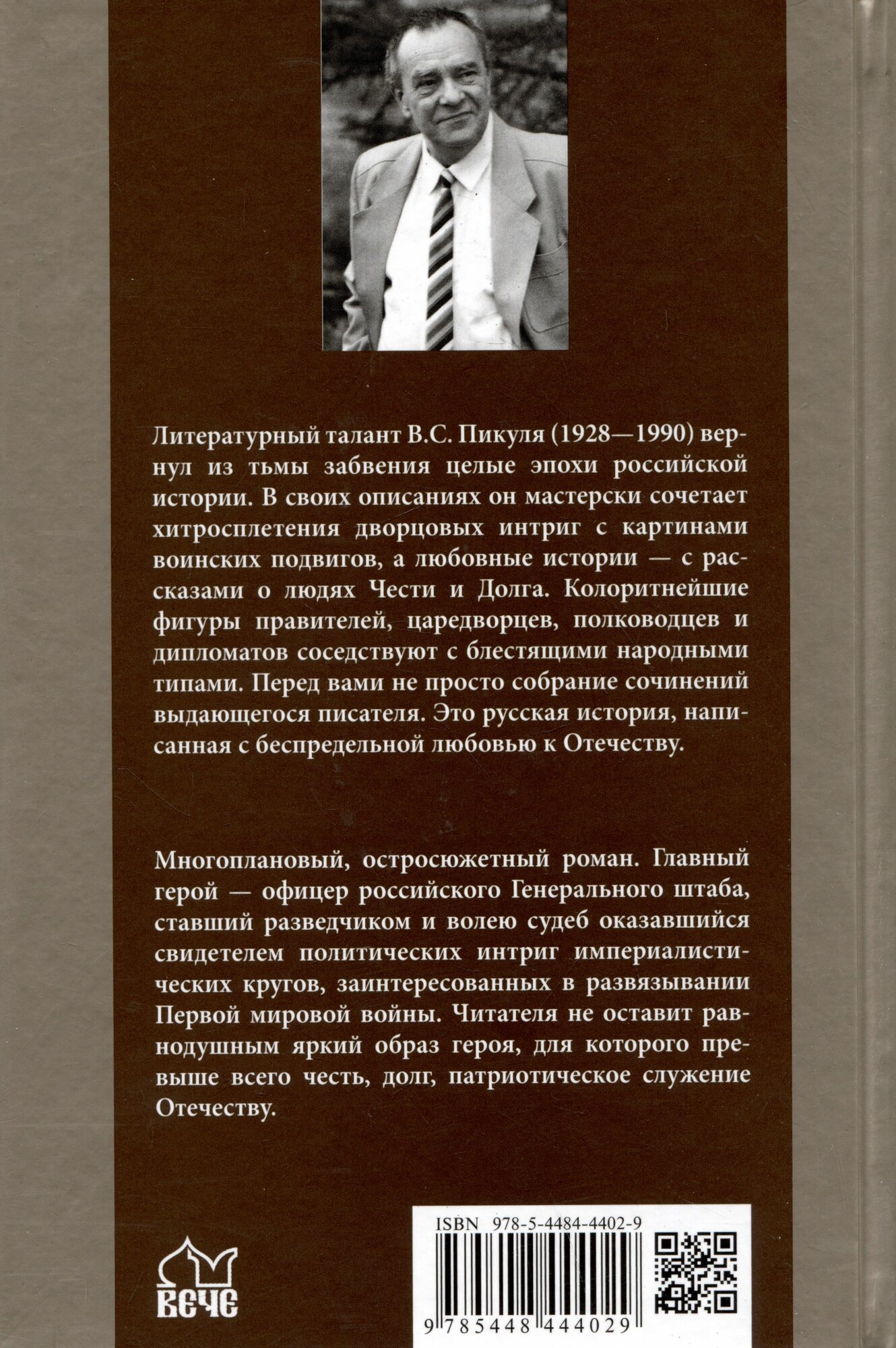 Честь имею. Исповедь офицера российского Генштаба