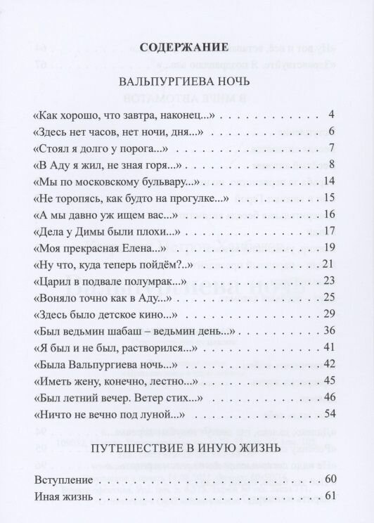 Вальпургиева ночь — фото 1