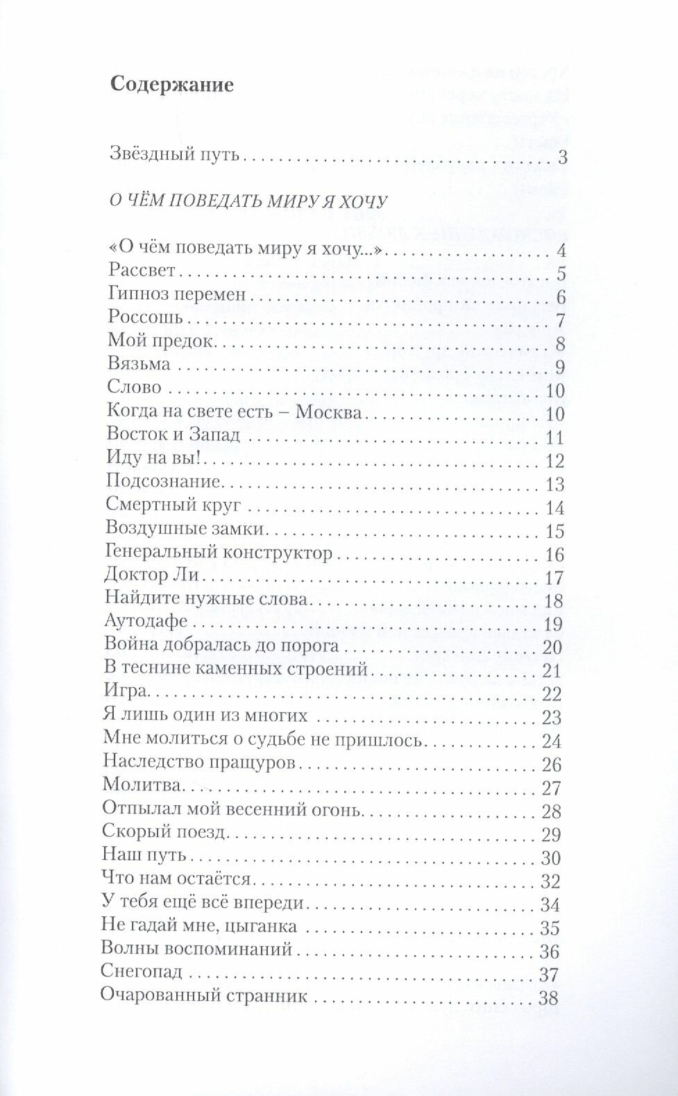 Звёздный путь — фото 1