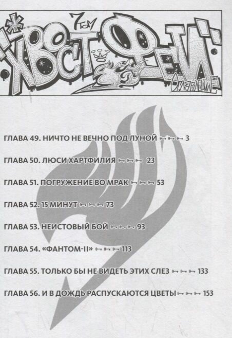 Fairy Tail. Хвост Феи. Том 7 — фото 1
