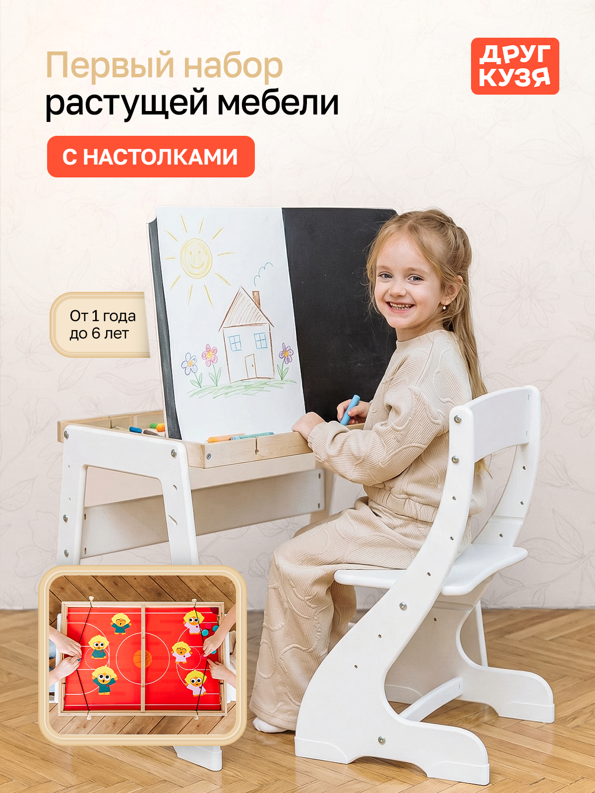Комплект растущей мебели, детский стул и стол Настолкин белый