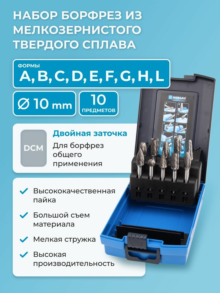 Набор борфрез твердосплавных NORGAU Industrial режущие головки 10 мм, DCM, 10 предметов