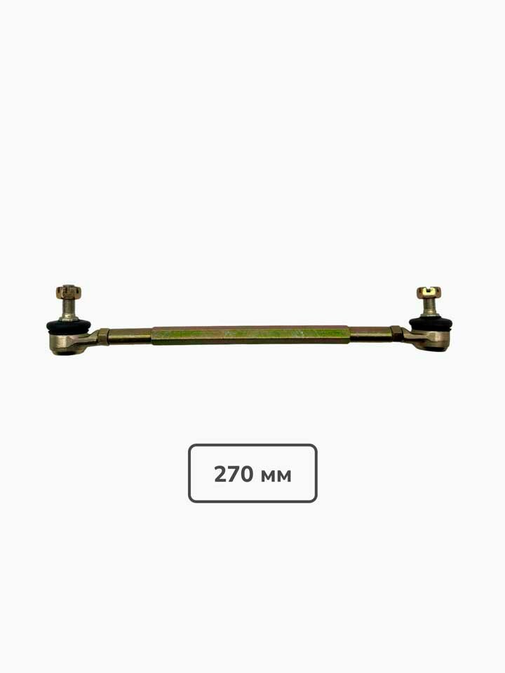 Тяга рулевая с наконечниками на квадроцикл ATV 110-125 (L-270mm)