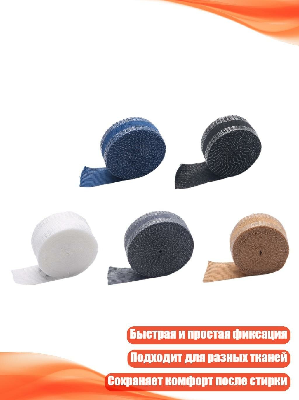 Невидимая термоклейкая лента для швов