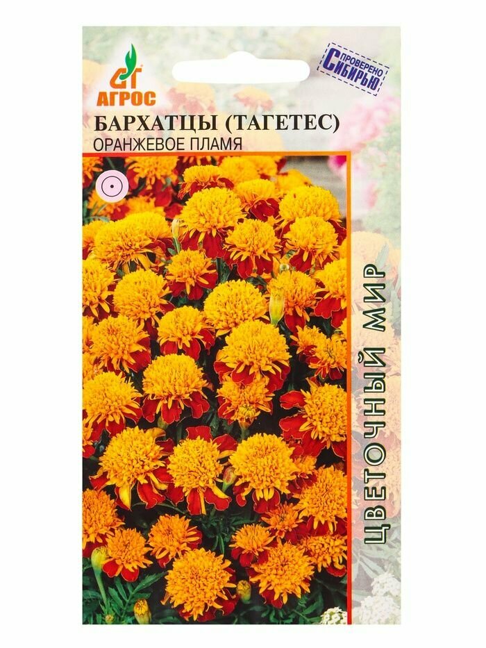 Семена цветов Бархатцы (тагетес) Оранжевое пламя , 0.3 г, Агрос
