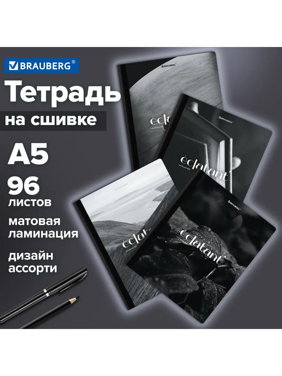 Тетрадь (4шт)А5 96 л. Brauberg, на сшивке с корешком, клетка, обложка картон, "Simplicity", 405288
