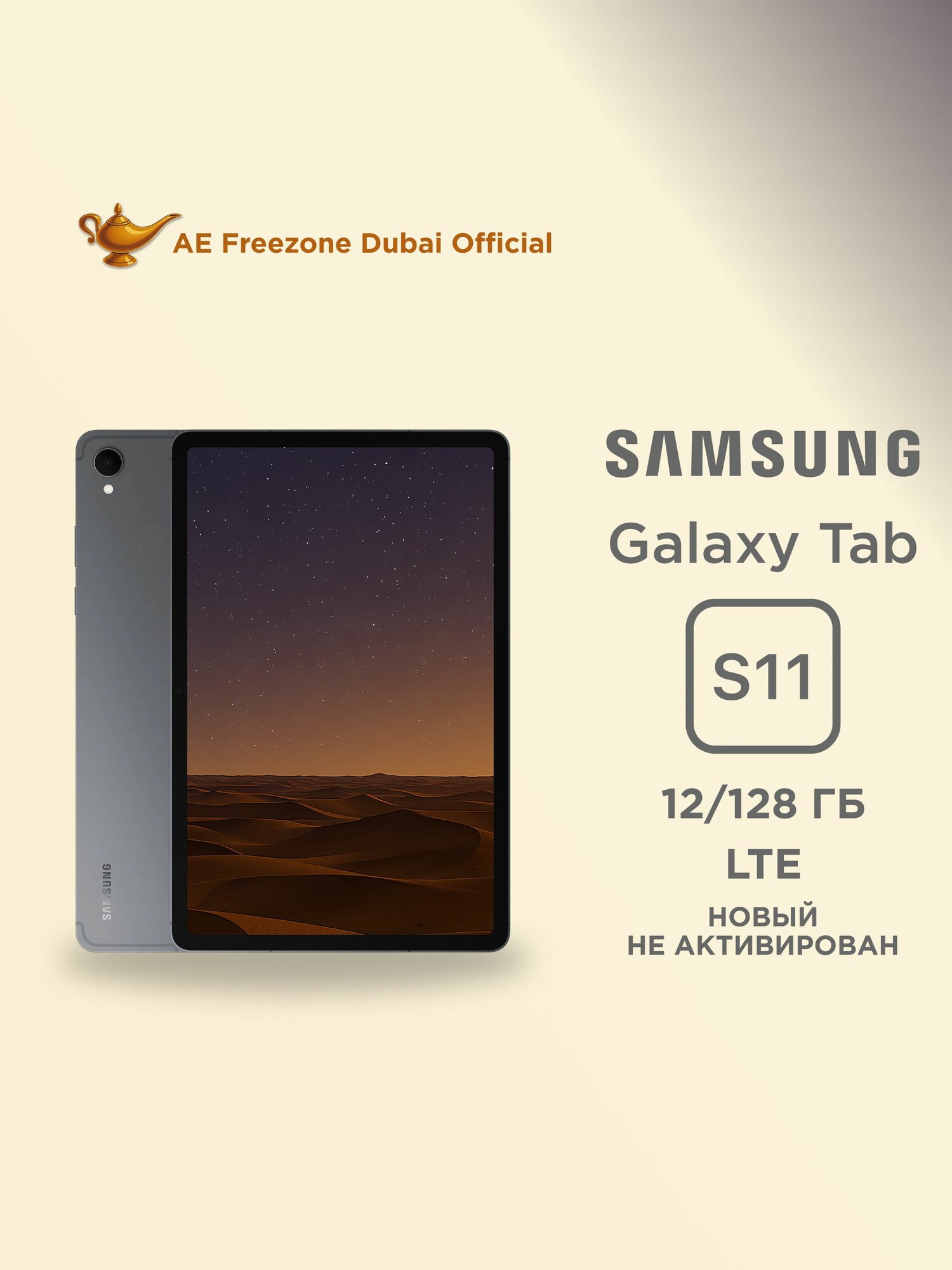 Планшет Samsung Galaxy Tab S11, 10.9", 12/128 Gb, LTE, цвет Grey