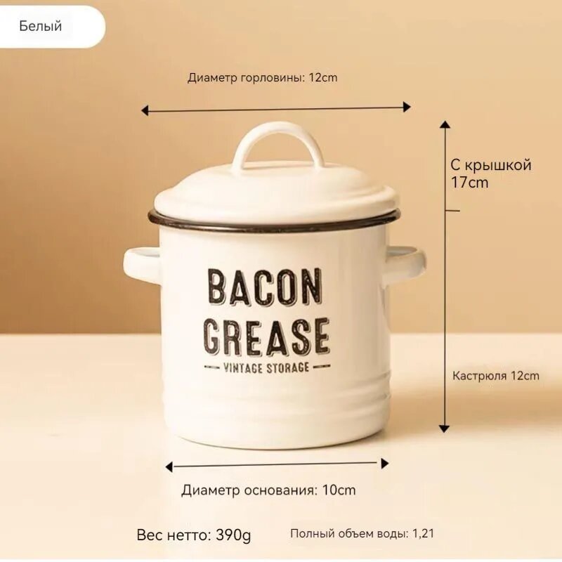 Бидон Эмаль Белый 1.2 л с крышкой для сыпучих продуктов "Bacon Grease" Винтажное хранение
