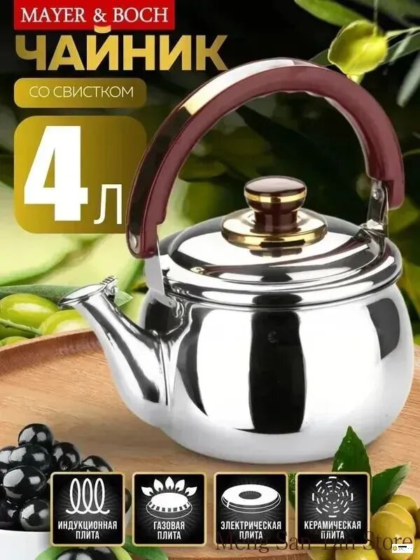 Чайник MAYER&BOCH со свистком 4 л из нержавеющей стали для газовой, индукционной, электрической и керамической плиты