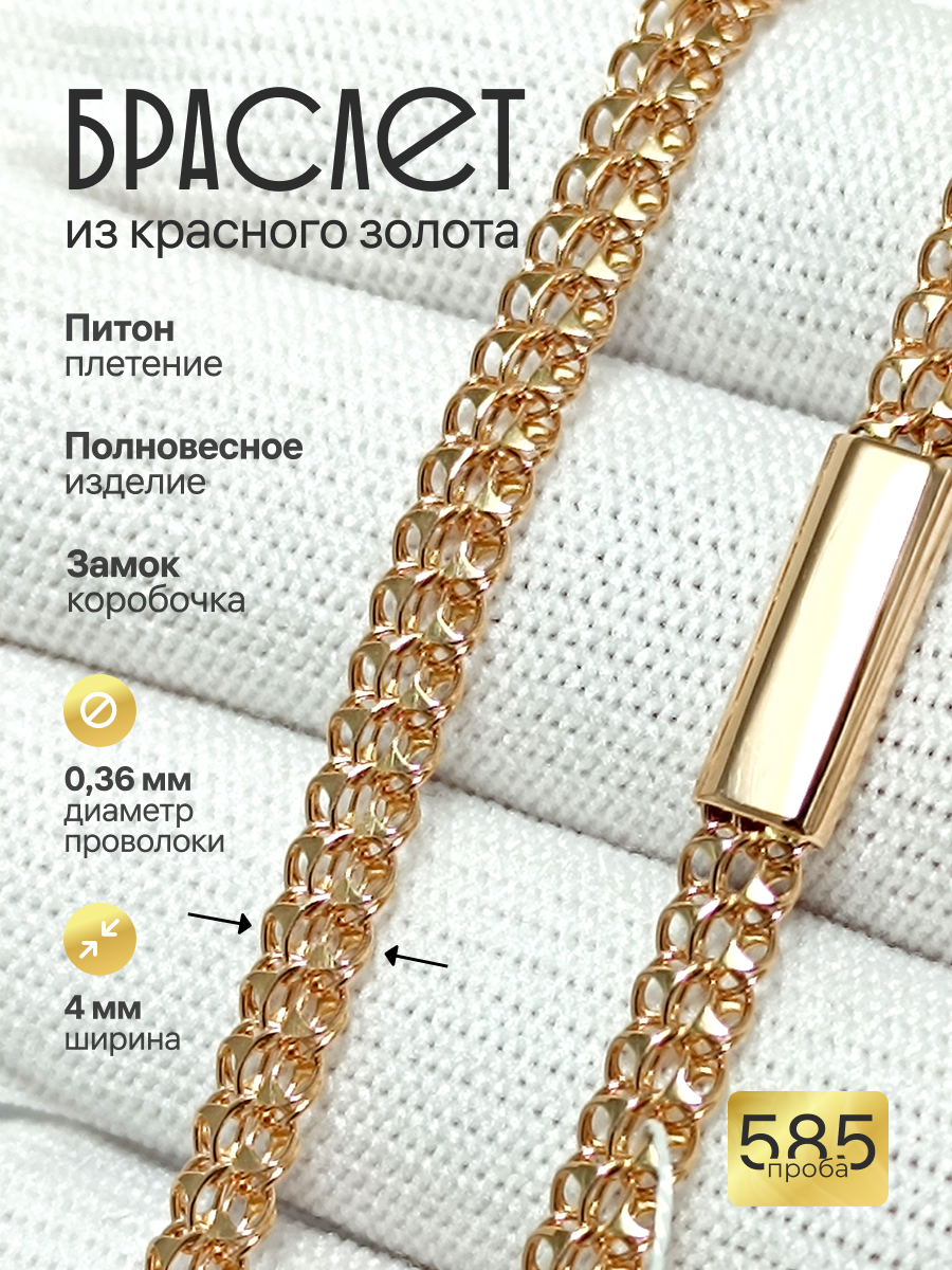 Браслет, красное золото, 585 проба