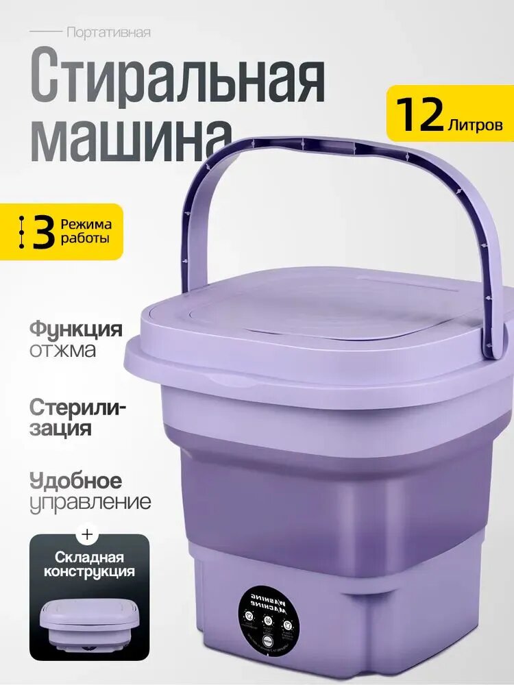 Портативная стиральная машина, полуавтоматическая объемом 12 л, удобная и практичная, первый выбор для мелких предметов, может храниться