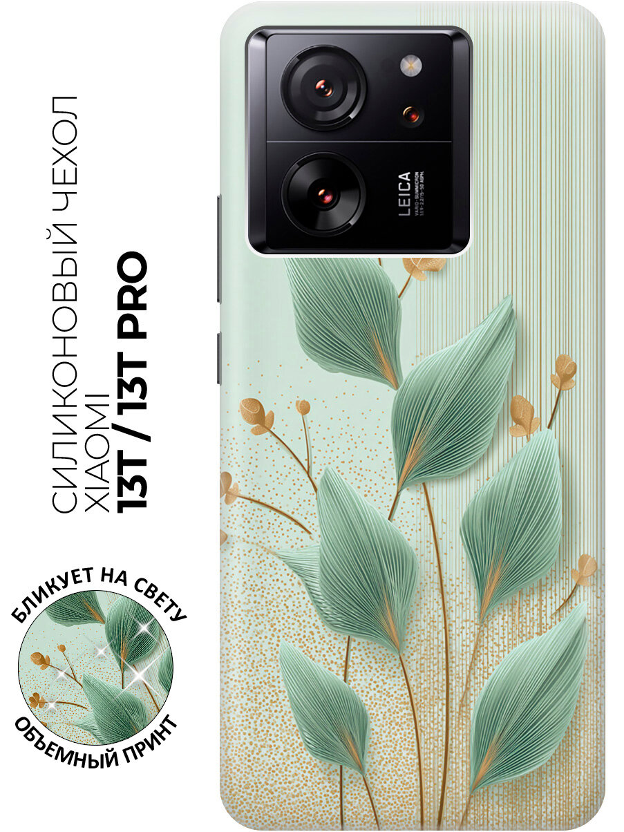 Силиконовый чехол на Xiaomi 13T / 13T Pro с принтом "Листья на мятном"