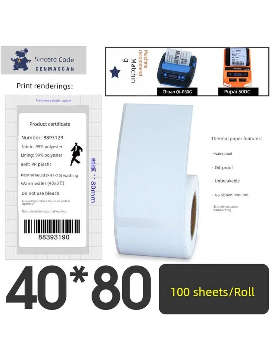 Водонепроницаемые термоэтикетки (40мм x 80мм, 100 шт)