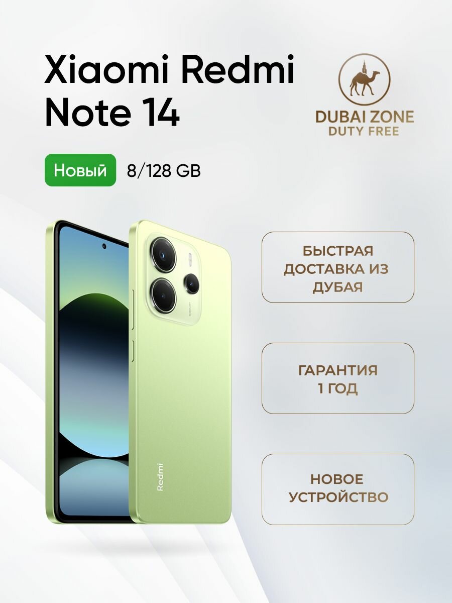 Смартфон Xiaomi Redmi Note 14, 8/128Gb, цвет Lime Green, (зеленый)