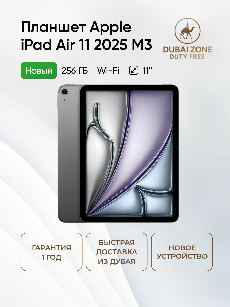 Планшет Apple iPad Air 11 2025 M3, 11", 256 GB, Wi-Fi, space gray
