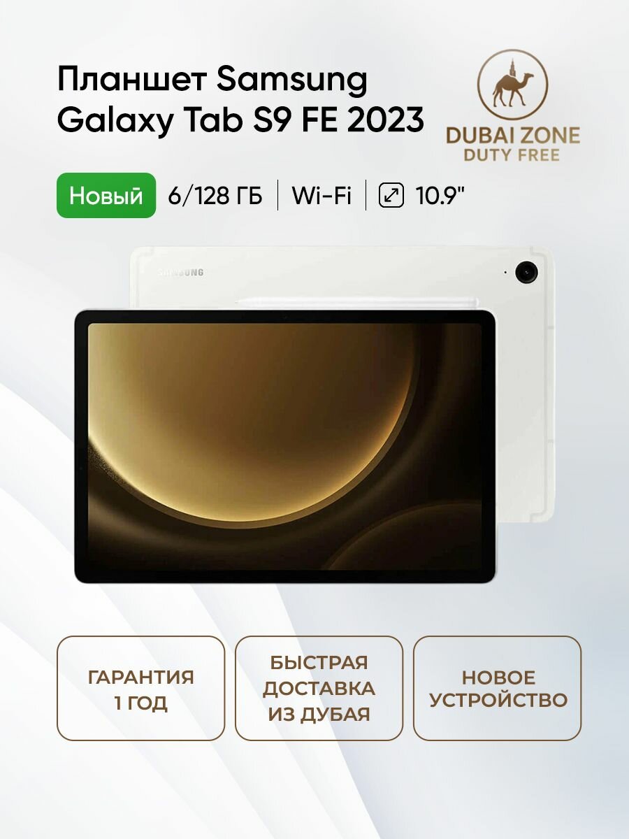 Планшет Samsung Galaxy Tab S9 FE (2023), 10.9", 6/128 ГБ, Wi-Fi, серебристый