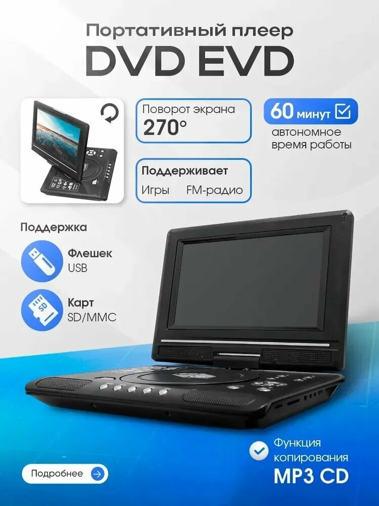 Портативный DVD EVD плеер Protlab 9.8 дюйма