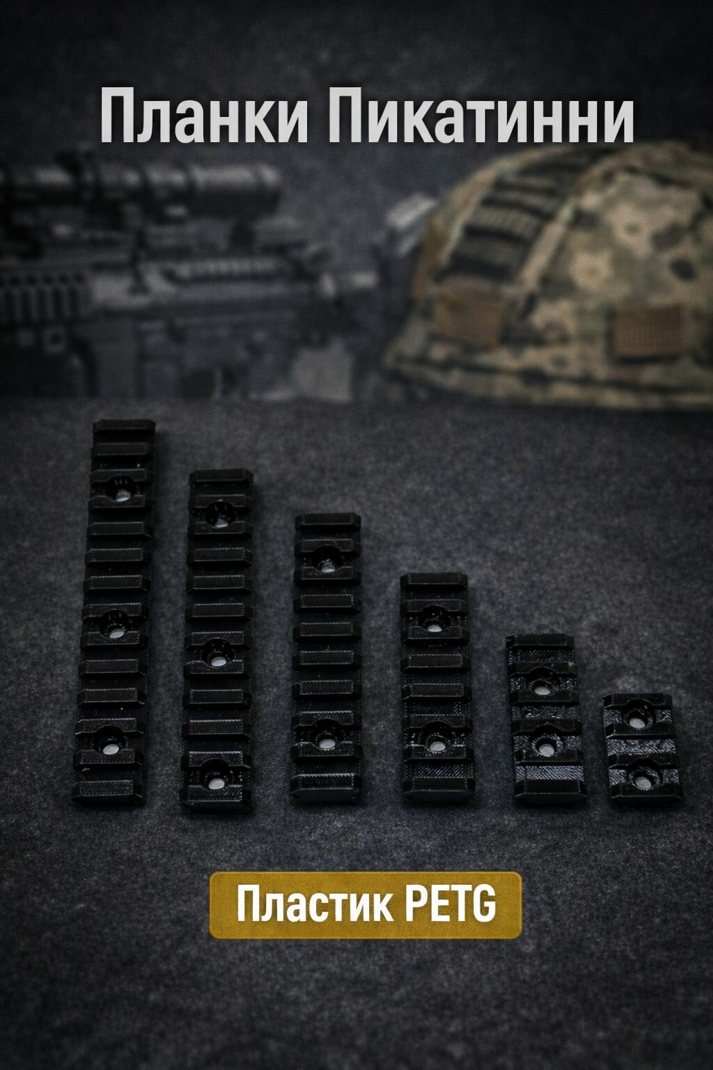 Набор планок Пикатинни mlok, для страйкбола и пневматики, 6 шт.