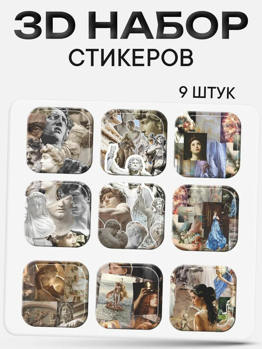 3D стикеры на телефон скульптуры
