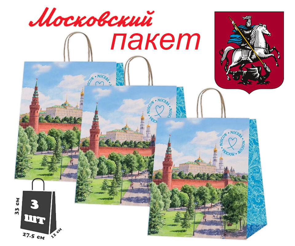 Пакет №50 Москва (3 шт)