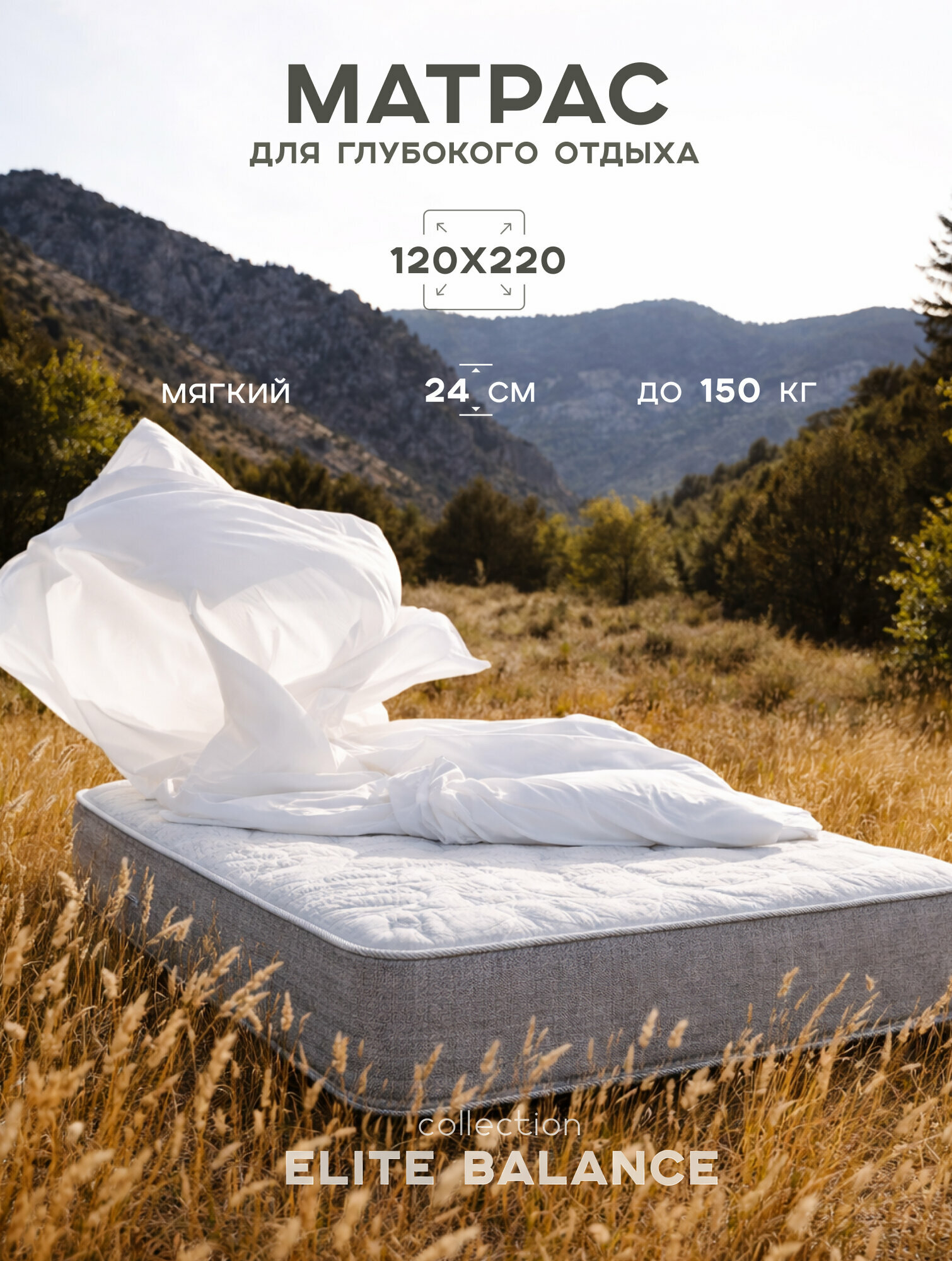 Матрас 120х220 Ортис Элит Релакс на пяти- зональном пружинном блоке