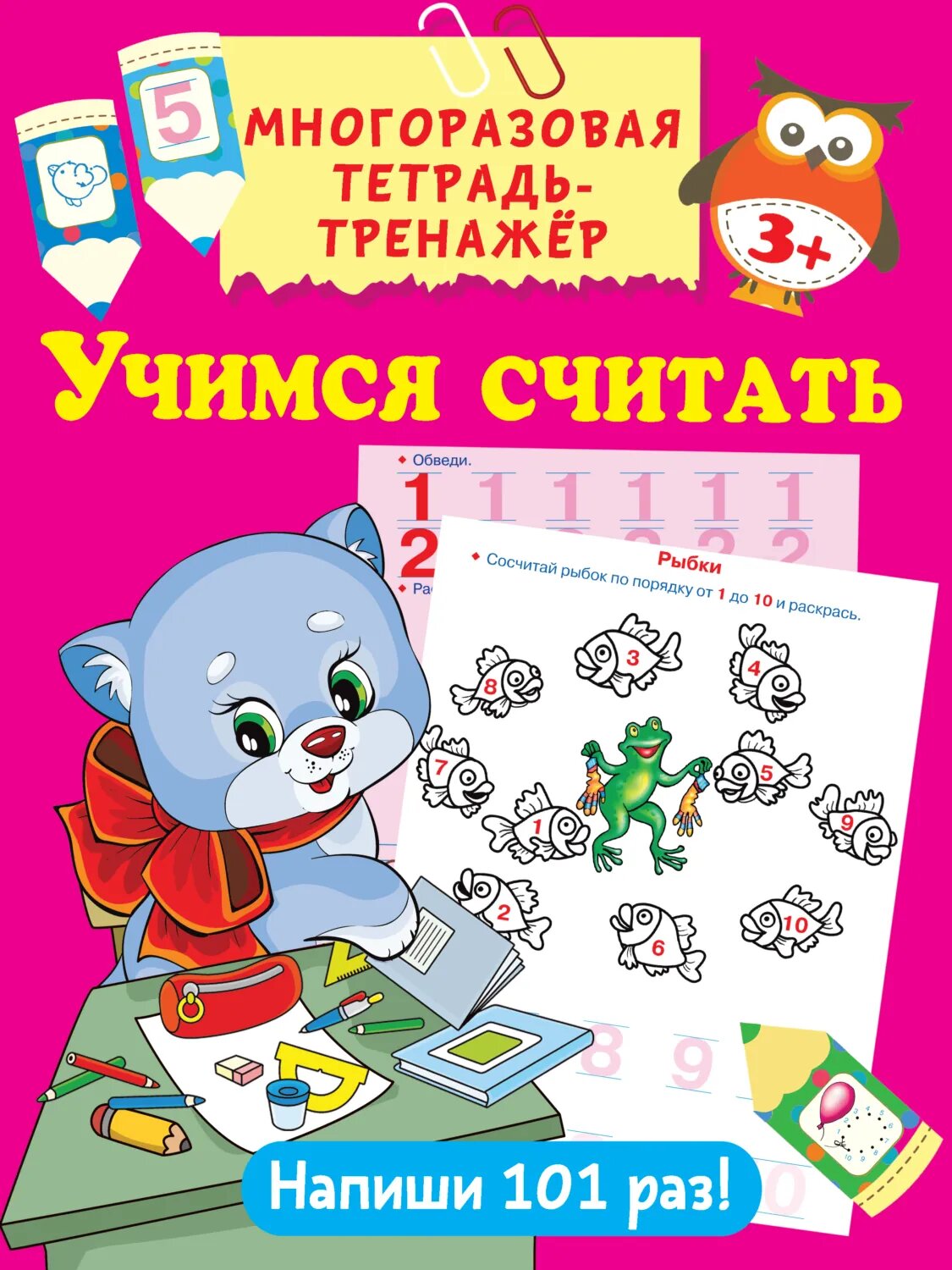 Учимся считать [Цифровая книга]