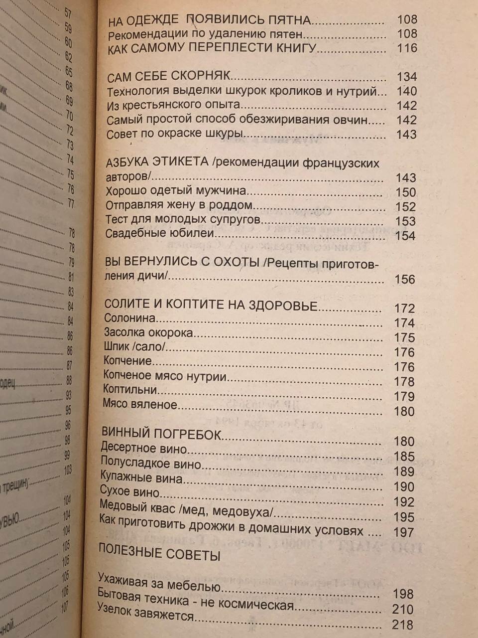 Мужчина в доме 1996 г. ISBN 2049439480913 — фото 1