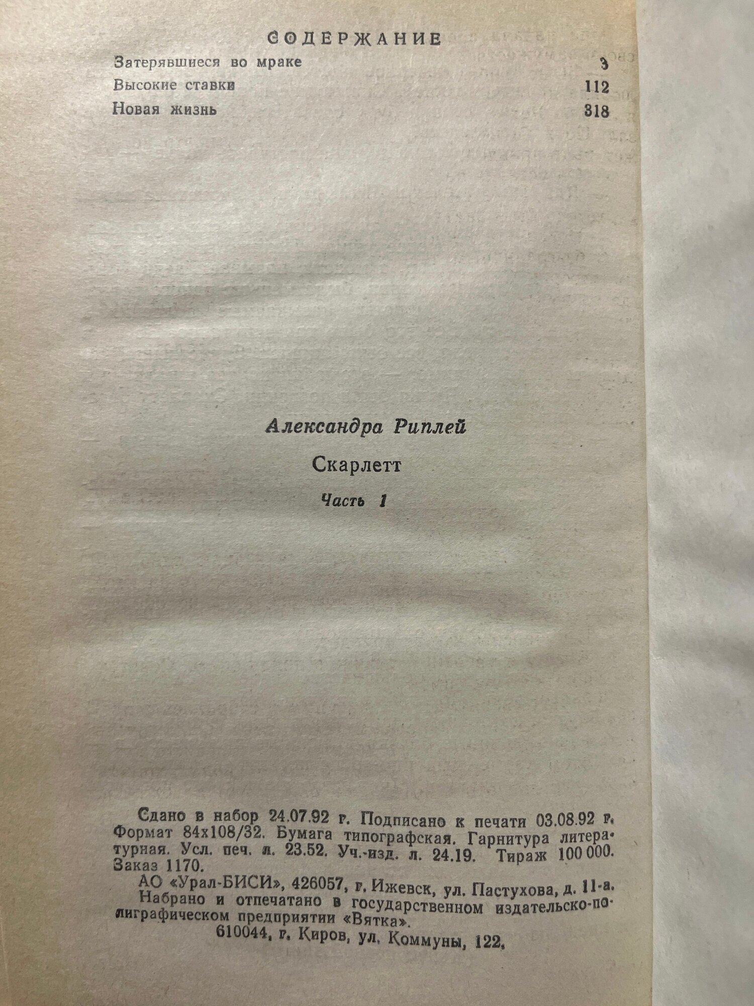 Скарлетт 1992 г. ISBN 2049439464098 — фото 1