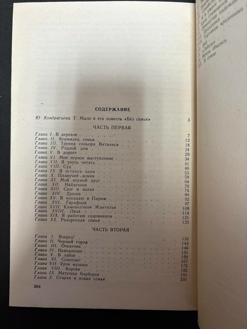 Без семьи 1989 г. ISBN 2049439459827 — фото 1