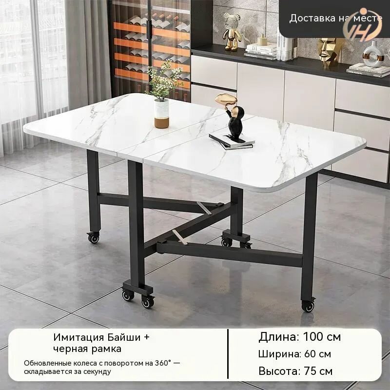 Стол обеденный Раскладной, 60х100х75 см
