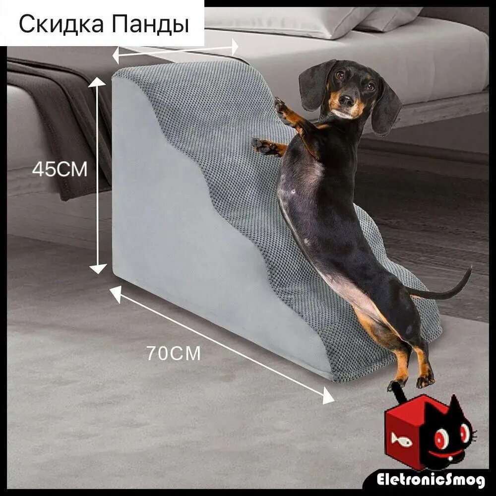 Лестница H03W C419, 4 ступени, для собак и кошек, с антискользящим дном, 70 см x 40 см x 50 см, серая
