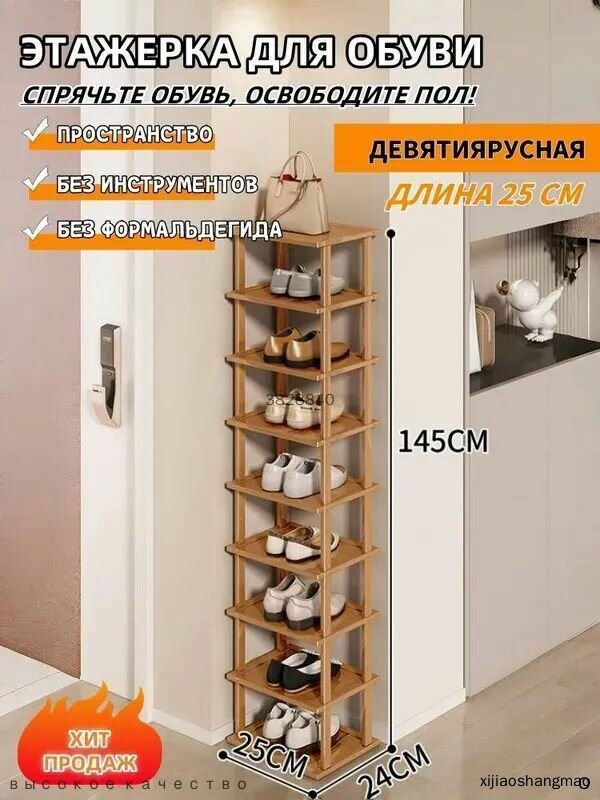 Этажерка для обуви из бамбука 25×24×145 см — многоярусная полка для прихожей и маленькой квартиры, хранит до 12 пар