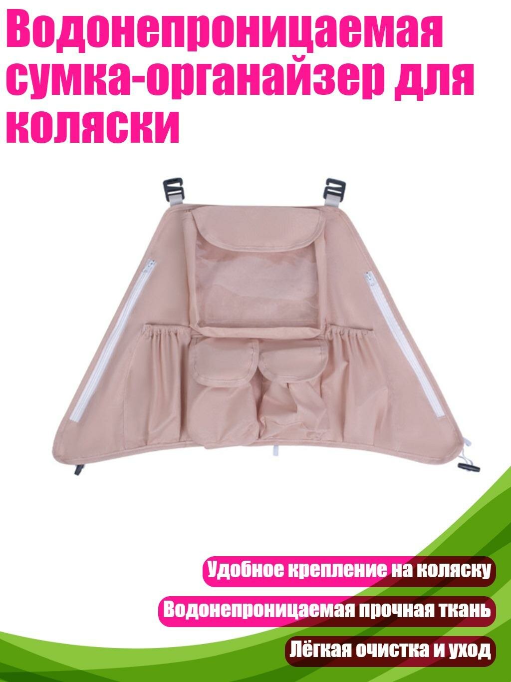 Водонепроницаемая сумка-органайзер для коляски