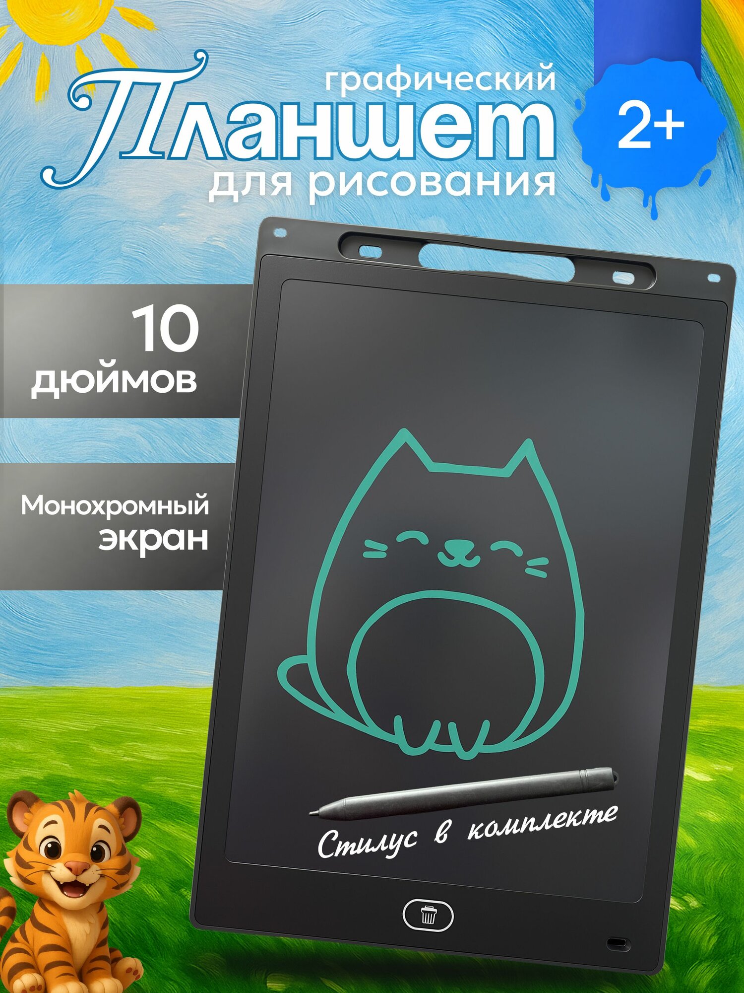 Графический планшет для рисования / детский планшет со стилусом 10 дюйм