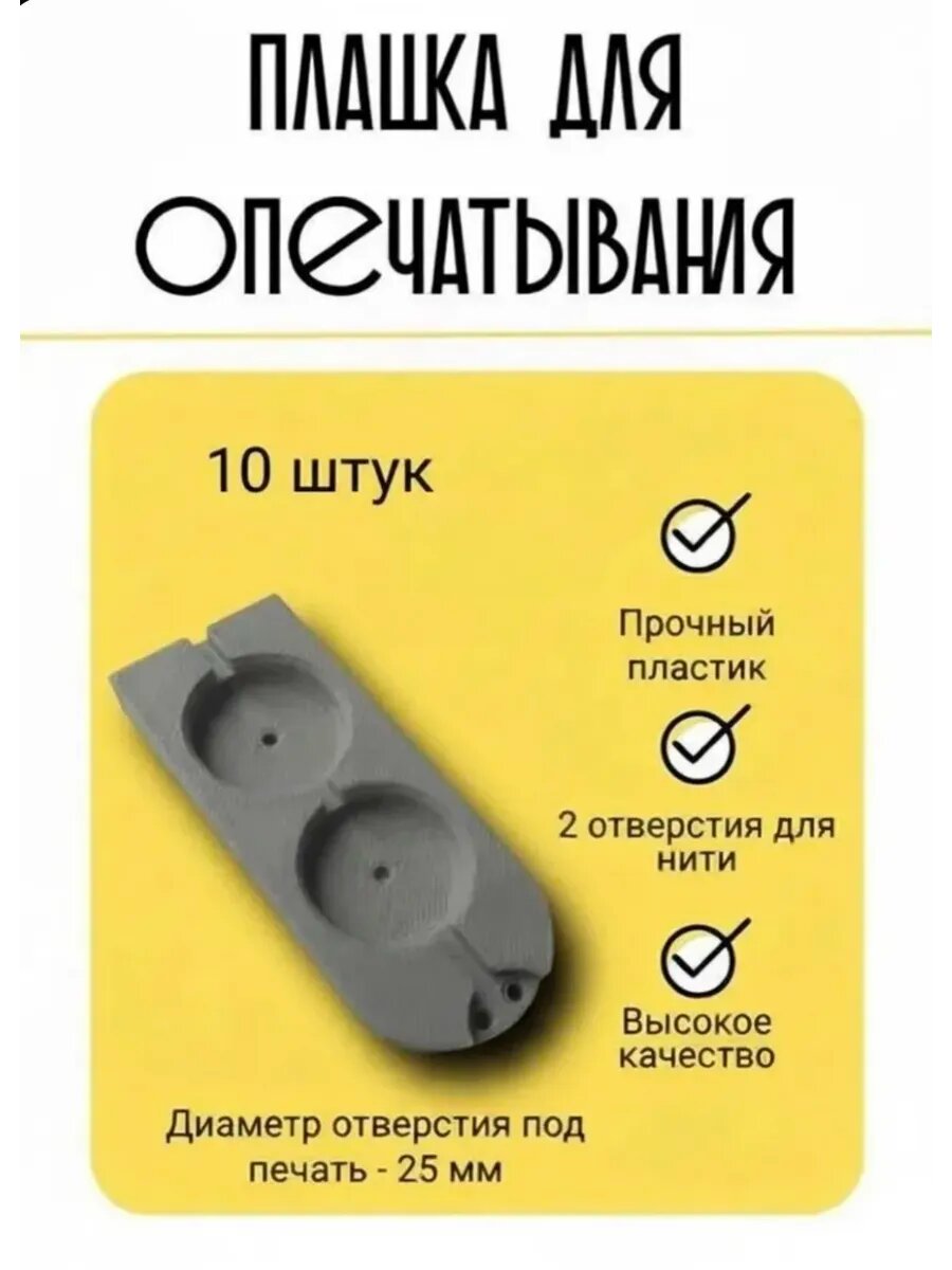 Плашка для опечатывания двойная серая, диаметр 25 мм