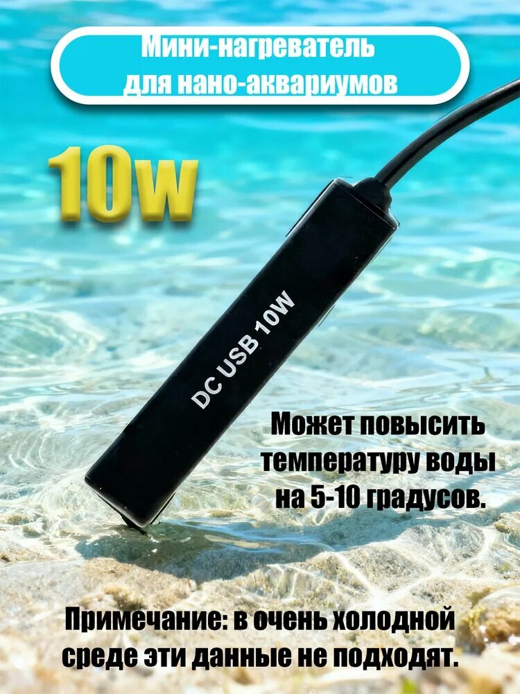 DRAYMAT Мини USB обогреватель для аквариума 10Вт, автоматический термостат для нано-аквариума 2-5л, с присоской, питание от повербанка для креветок и петушков