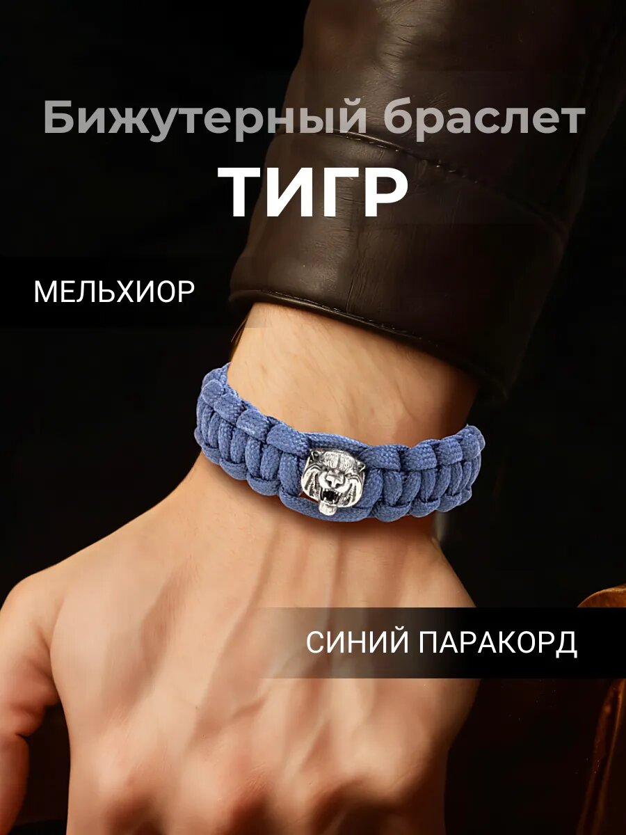 Плетеный браслет