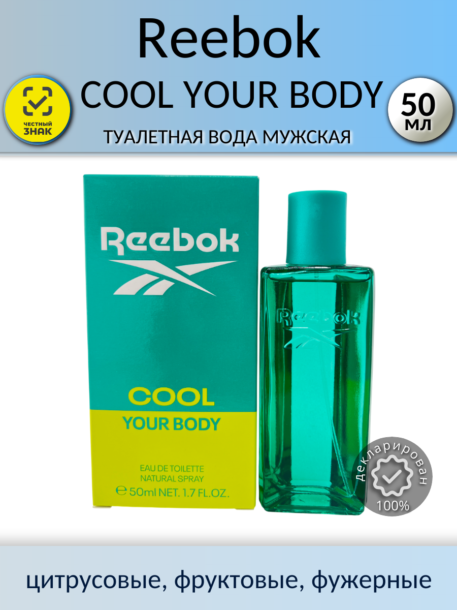 Туалетная вода Мужская Reebok Cool Your Body For Him 50мл