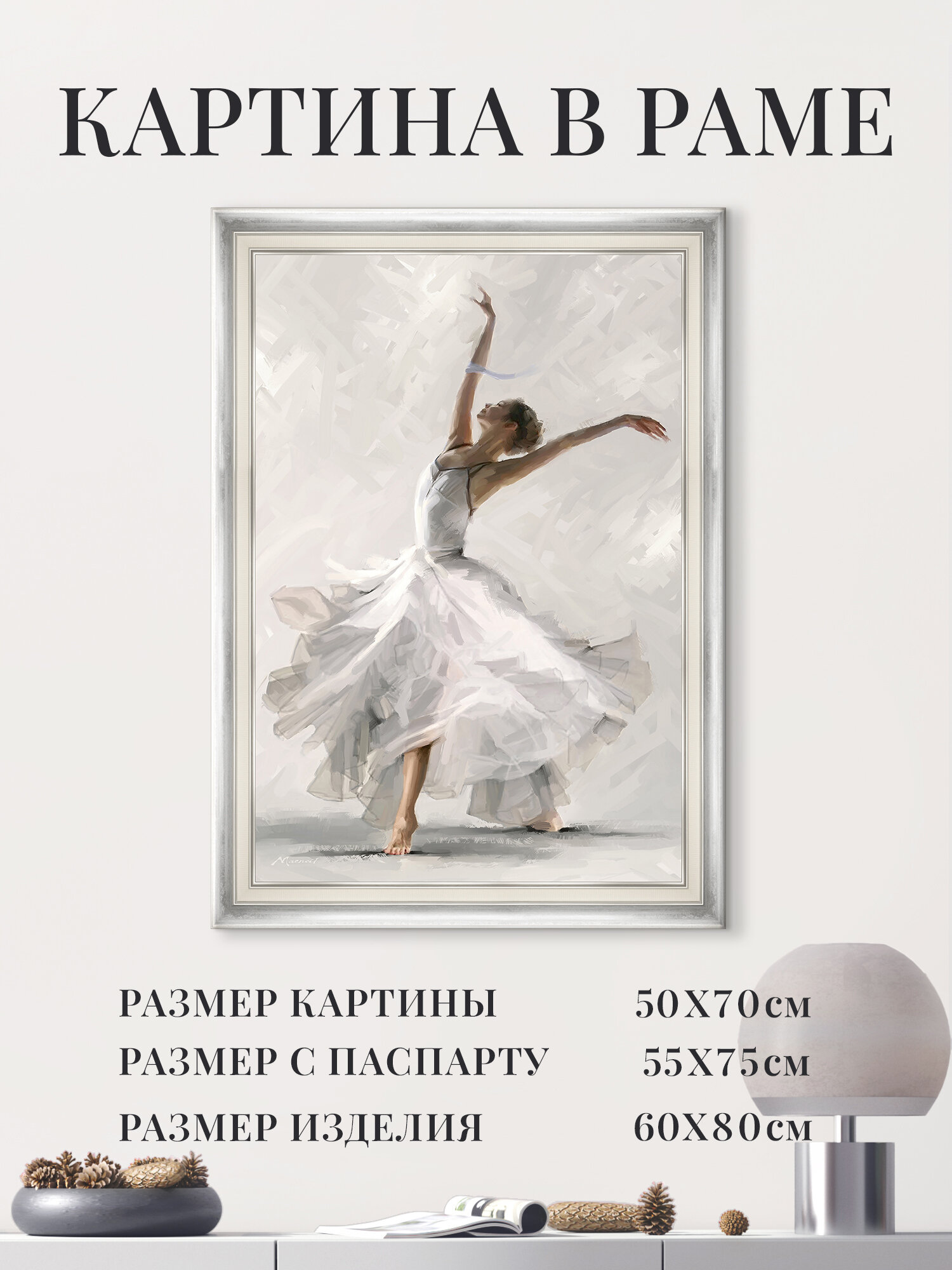 Картина на стену интерьерная в раме "Танец солнца", 60х80 см, балерина, Графис