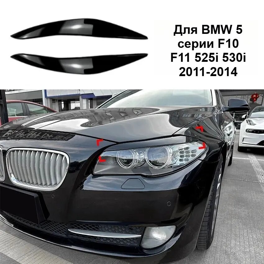 Защита внешних частей автомобиля 2 шт. ABS пластик Черный для BMW 5 серии F10 F11 525i 530i 2011-2014